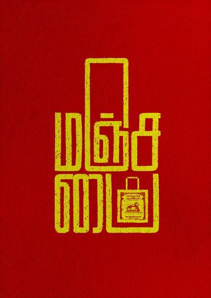 Exploring the Fascinating History of the Tamil Language - historified